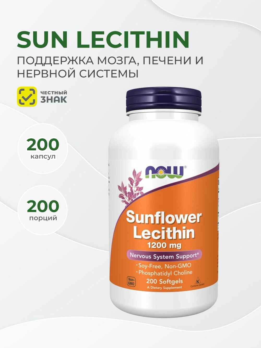 Now Foods Sunflower Lecithin 1200 мг 200 капсул, Лецитин подсолнечный