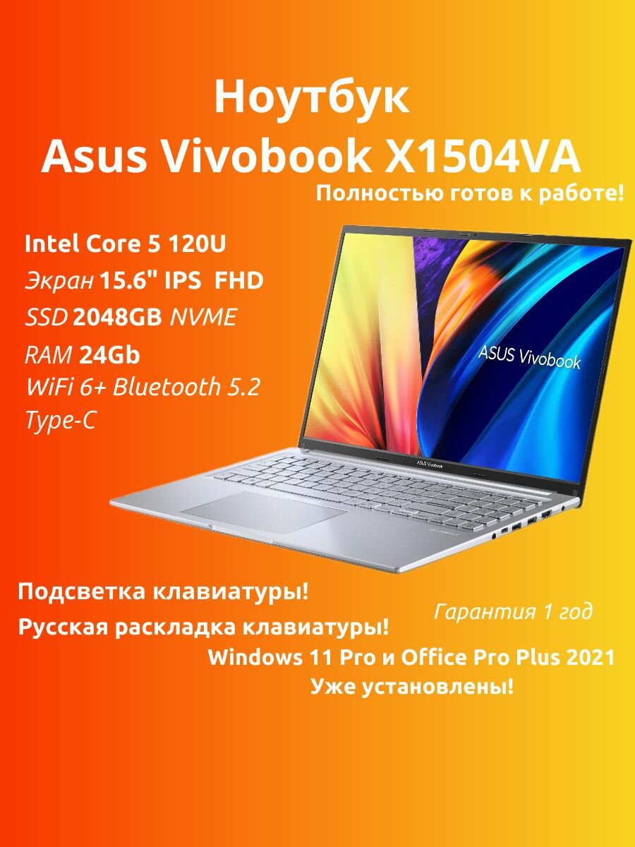 Ноутбук ASUS Vivobook 15 X1504VA (Core 5 120U/15.6"/1920x1080/24ГБ DDR4/2048ГБ/Intel Graphics/Win11Pro&Office) Silver