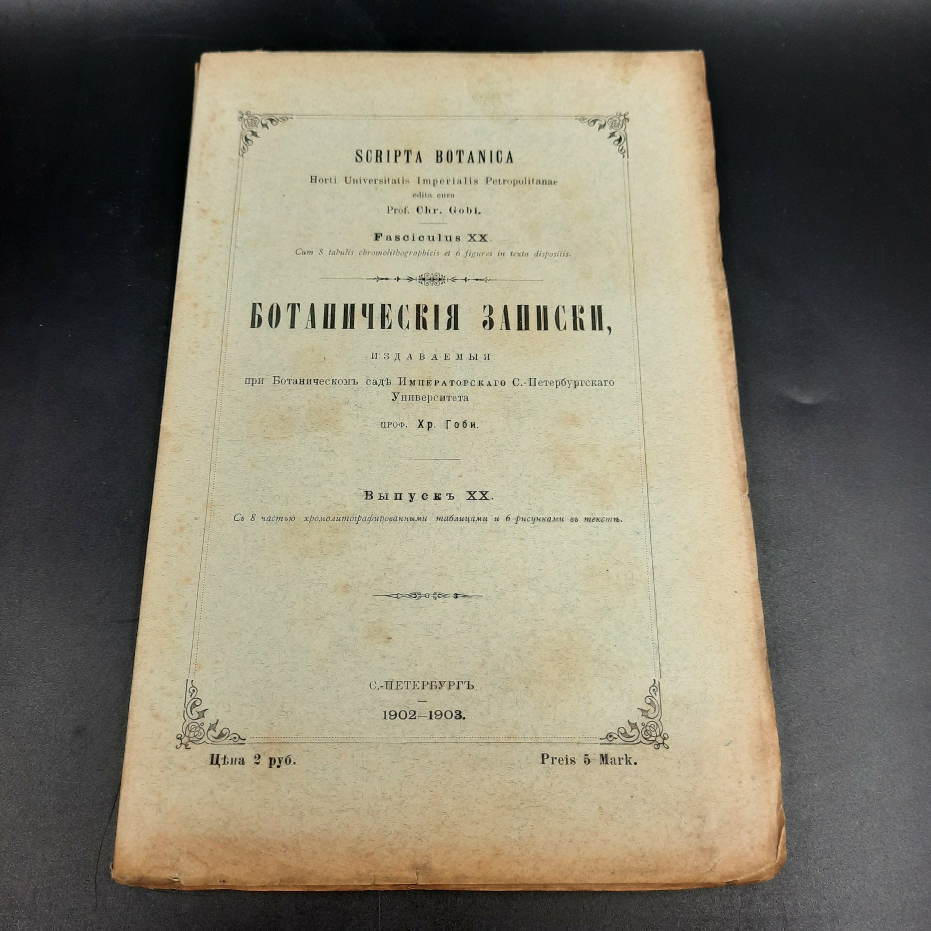 Бекетов А. Н, Гоби Хр. "Ботанические записки