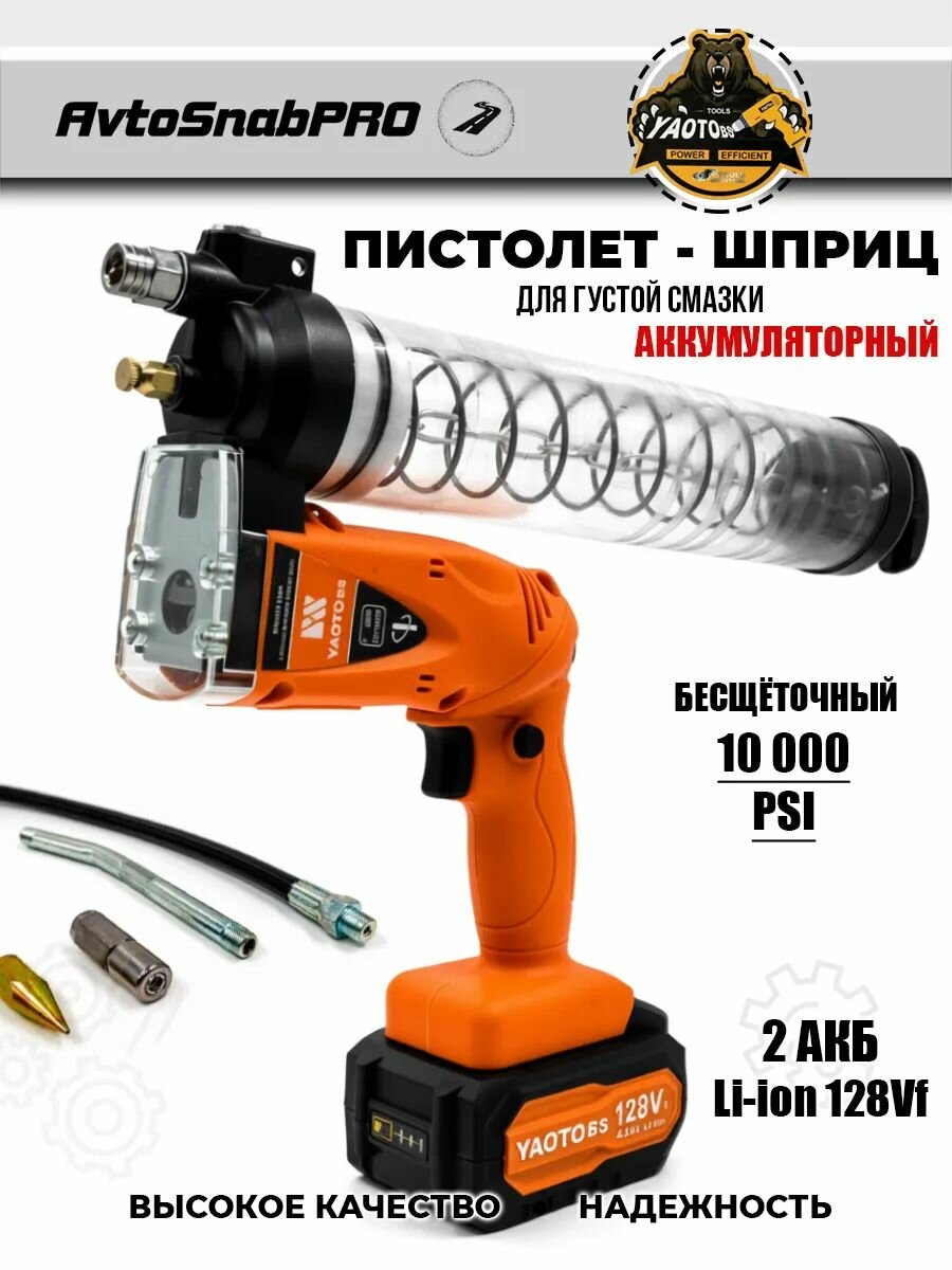 Аккумуляторный смазочный пистолет 128V 10000 PSI