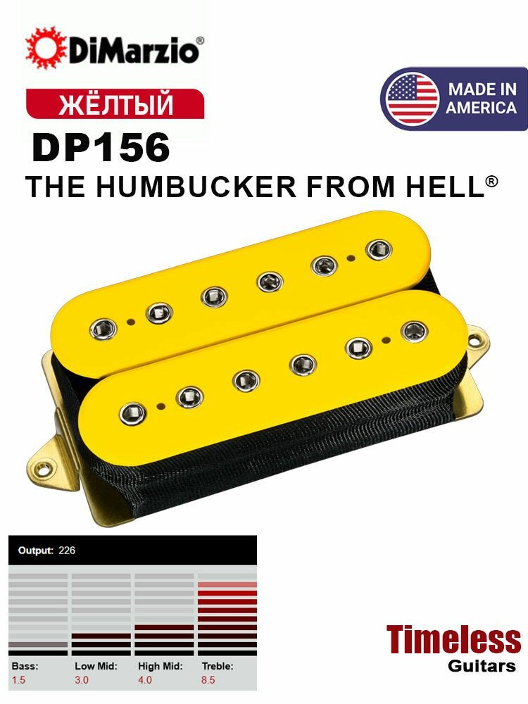 ДиМарзио DP156 PAF Humbucker From Hell для электрогитары