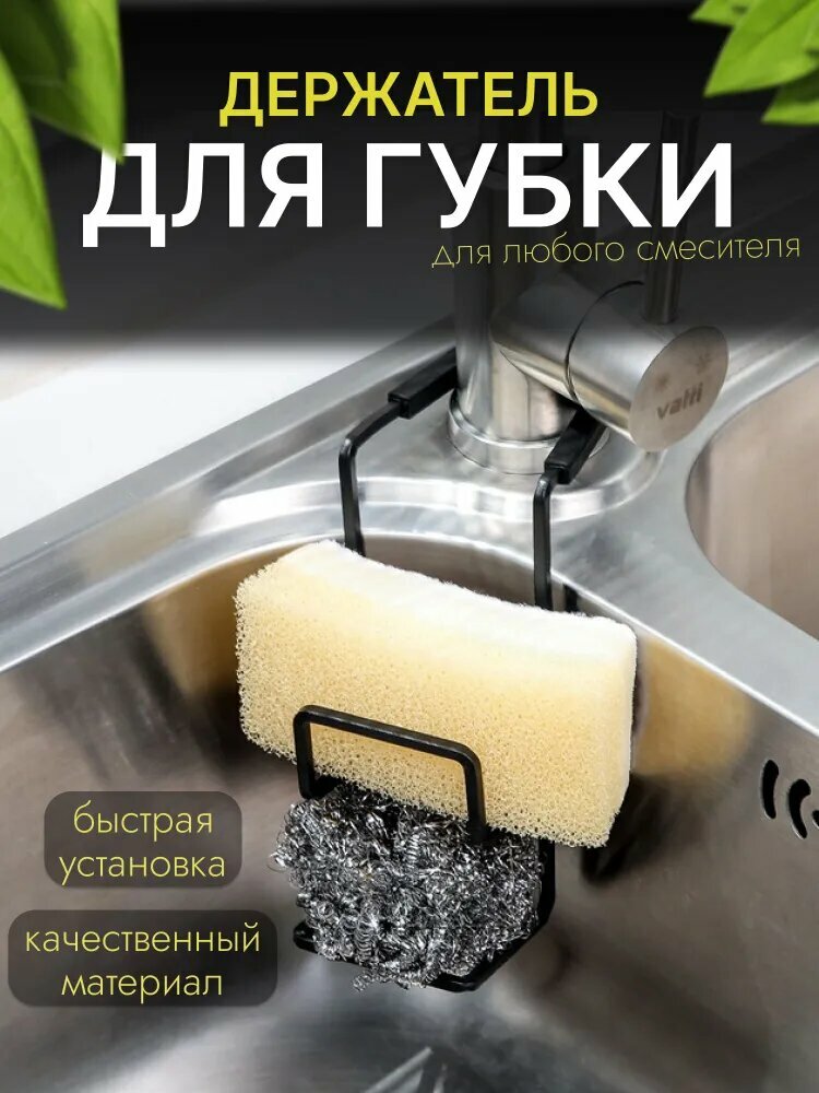 Держатель для губки в раковину, держатель для губки