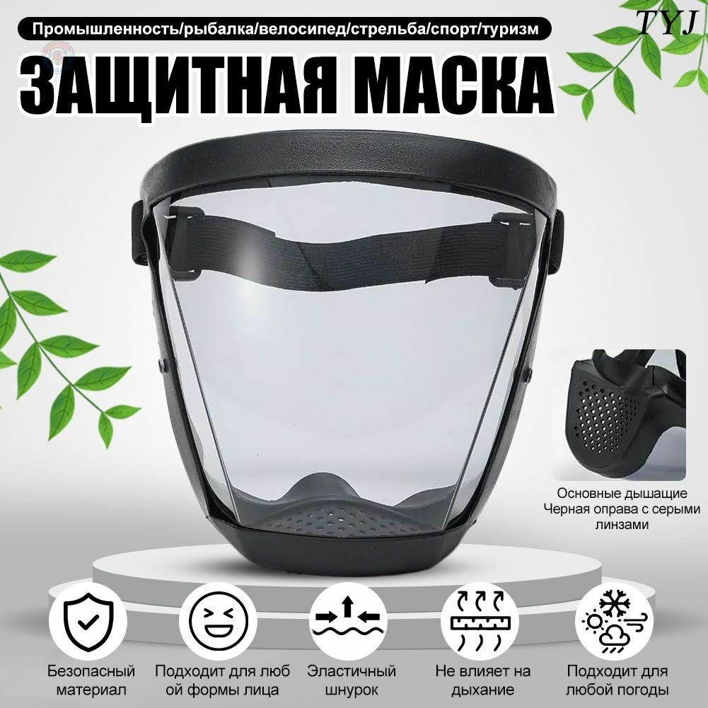 Многоразовая пылезащитная маска с прозрачным экраном и сменными фильтрами для строительства, ремонта и садовых работ
