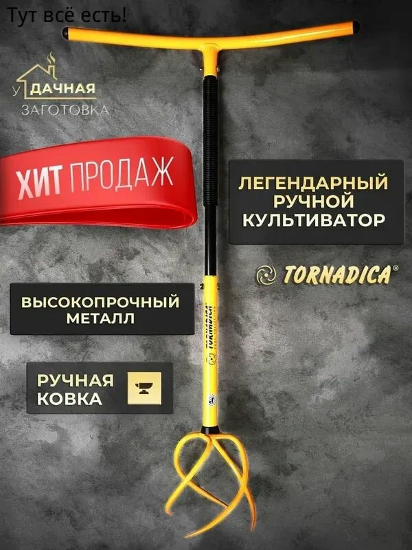 Культиватор ручной