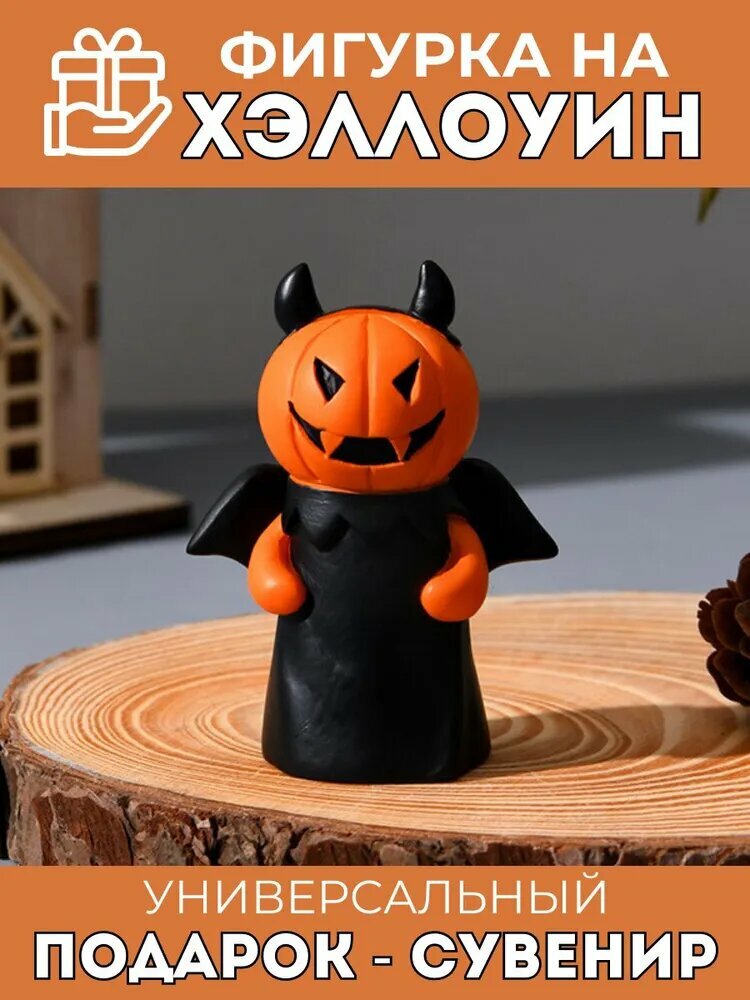 Фигурка Тыква с рожками на Хэллоуин 万圣节带角南瓜小雕像