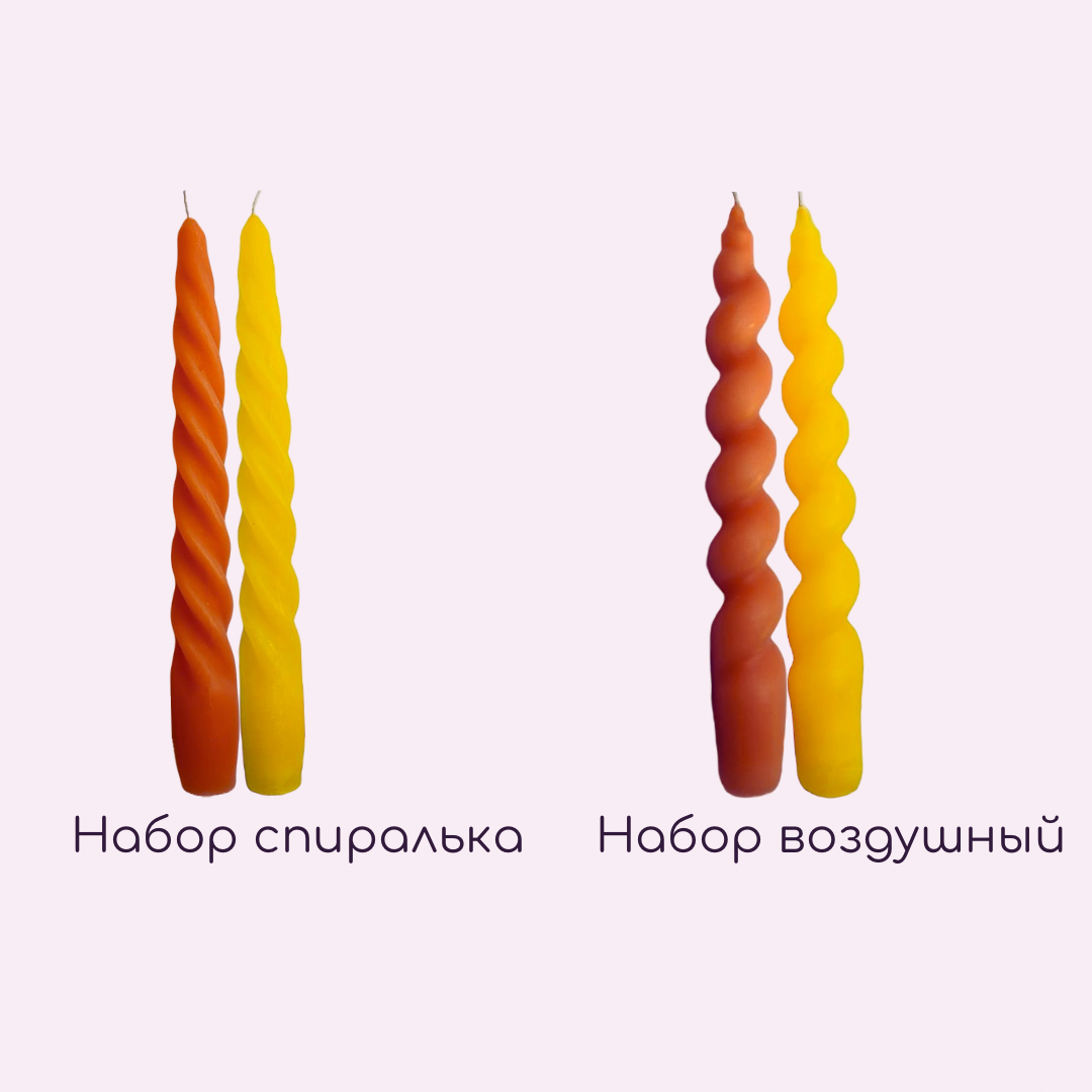 Набор из двух интерьерных свечей Marbel Candles "Спиралька" Оранжевый/Желтый, ручная работа, 18 см.