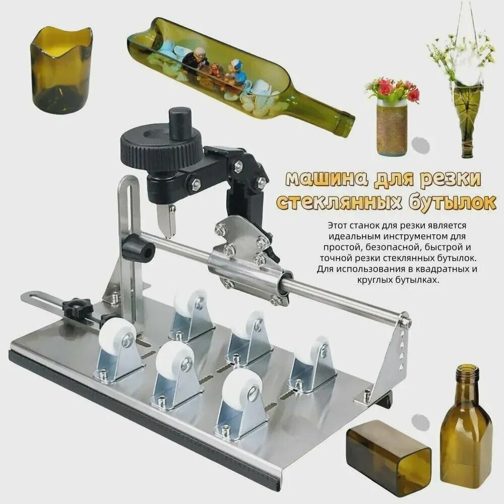 Бутылкорез резак для стеклянных бутылок