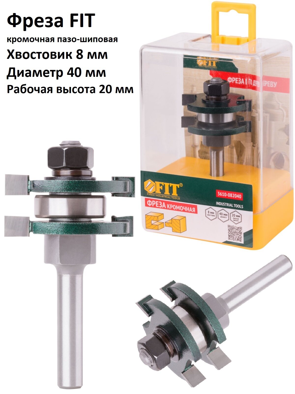 Фреза кромочная пазо-шиповая (40х20х75 мм) FIT