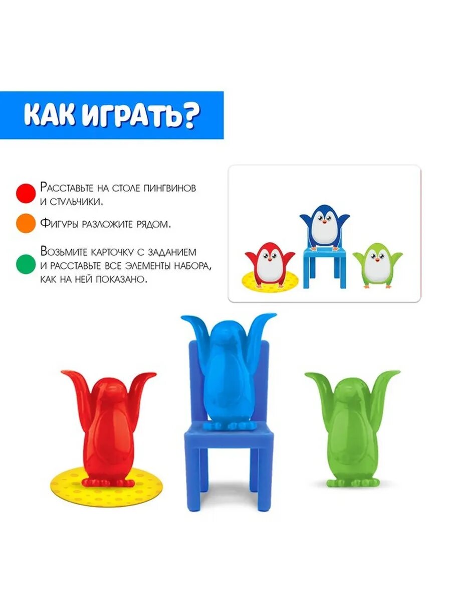 Развивающая игра для малышей "Пингвины и стульчики"