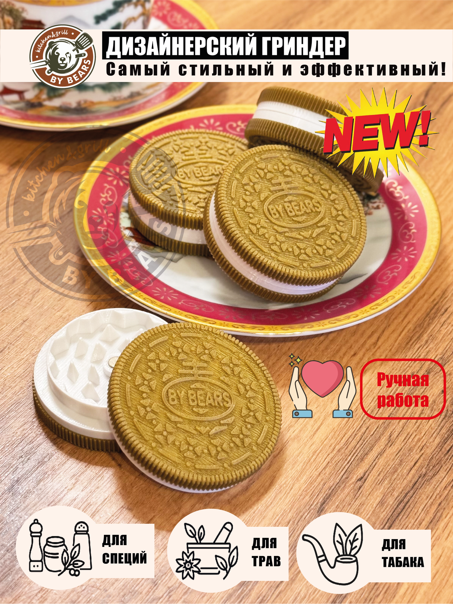 Гриндер печенье золотой для специй, табака и трав