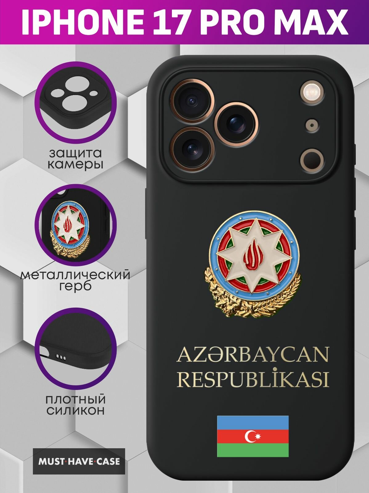 Черный силиконовый чехол на Apple iPhone 17 Pro Max / Айфон 17 Про Макс - "Металлический герб Азербайджана с флагом"