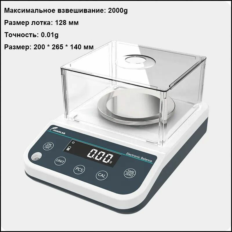 Бестселлер: электронные лабораторные весы 2000g/0,01g