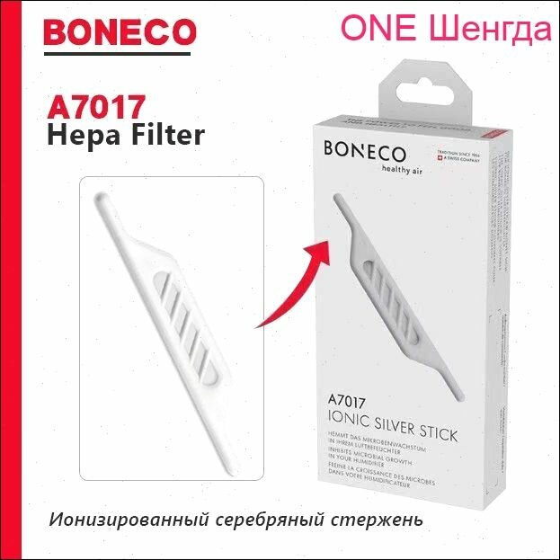 Антимикробный стержень BONECO A7017 Ionic Silver Stick