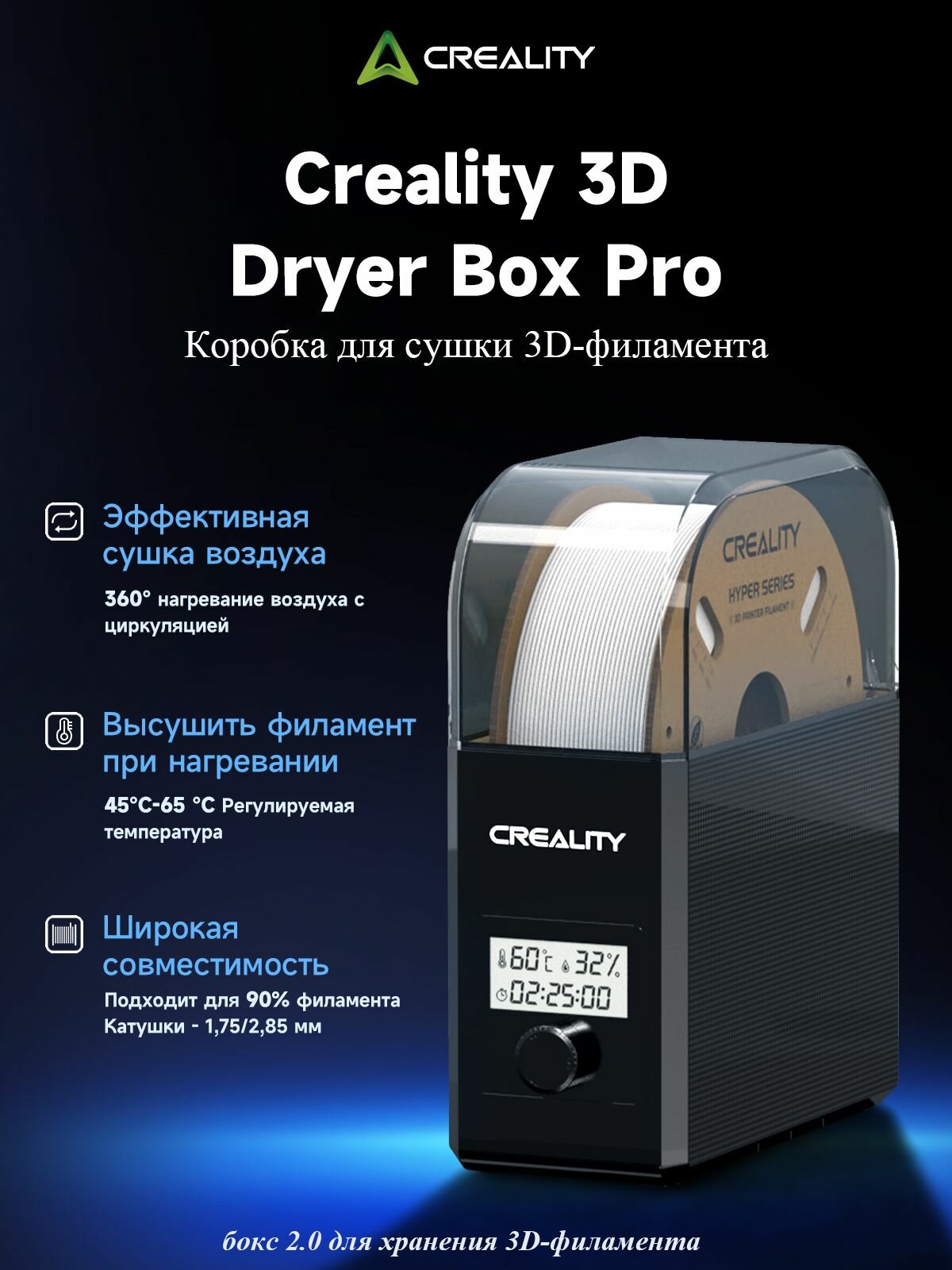 Сушилка Creality Dry Box 2.0 Коробка сушки для хранения 3D-филамента