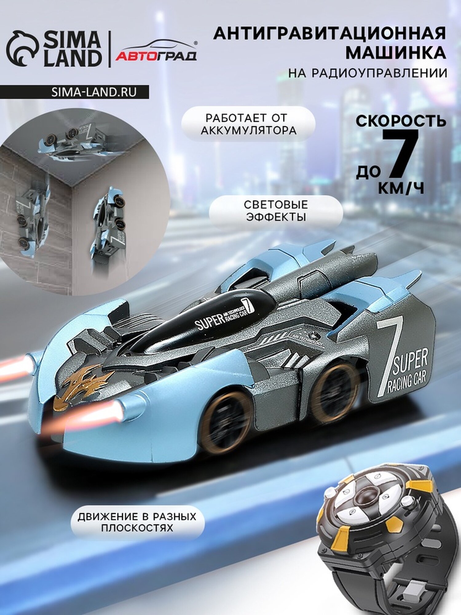 Антигравитационная машинка Wall Racer, радиоуправление, ездит по стенам, акб, цвет синий 7722490
