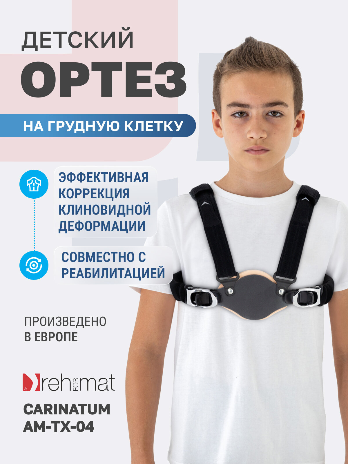 Ортез детский на клиновидную грудь Reh4Mat Carinatum Am-tx-04 размер 6