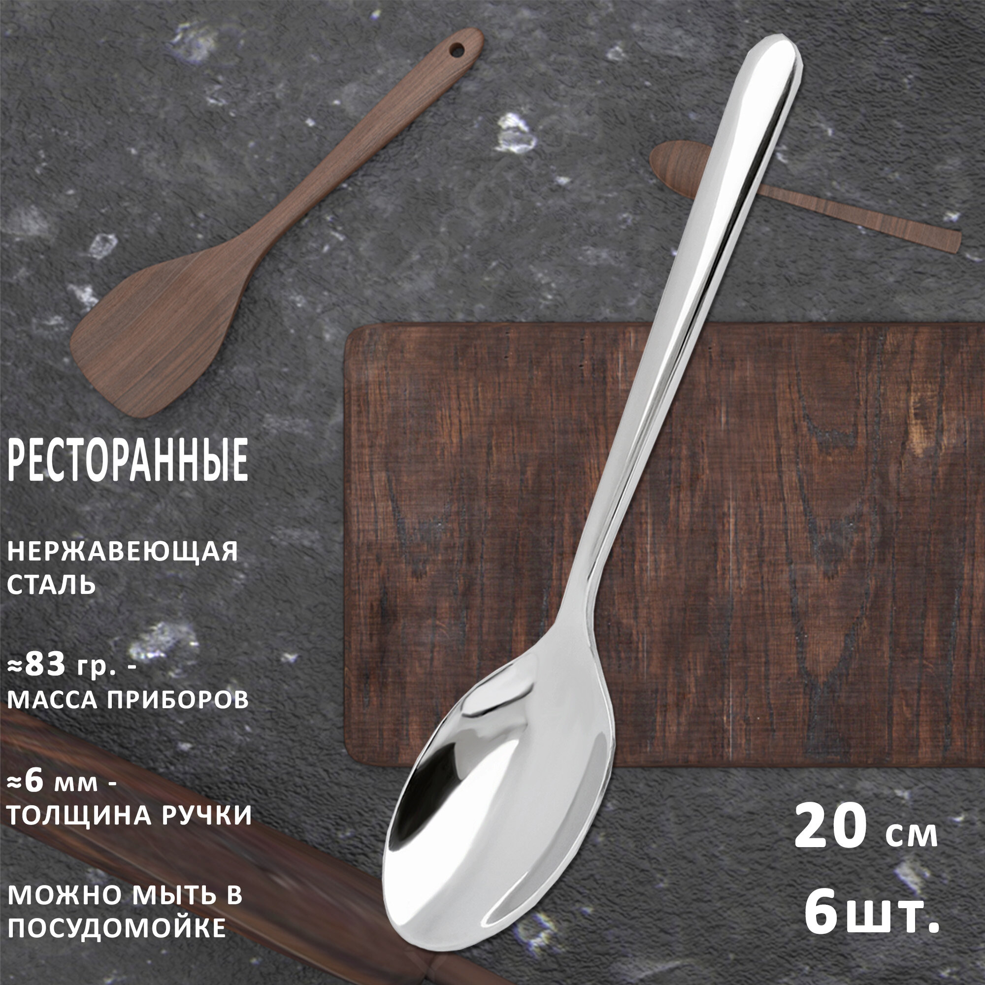 Набор столовых ложек VELERCART Davinci, 20 см, нержавеющая сталь, 6 шт.