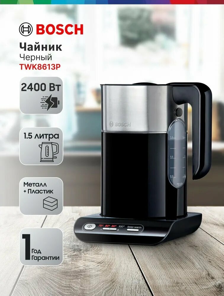 Bosch Электрический чайник TE, черный, серебристый
