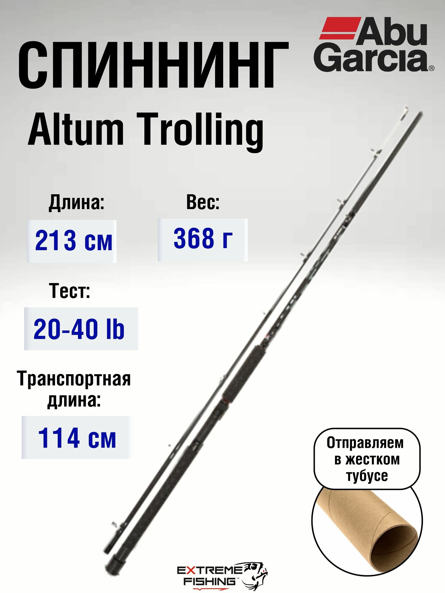 Удилище спиннинговое Abu Garcia Altum Trolling 7ft, штекерное, 20-40lb