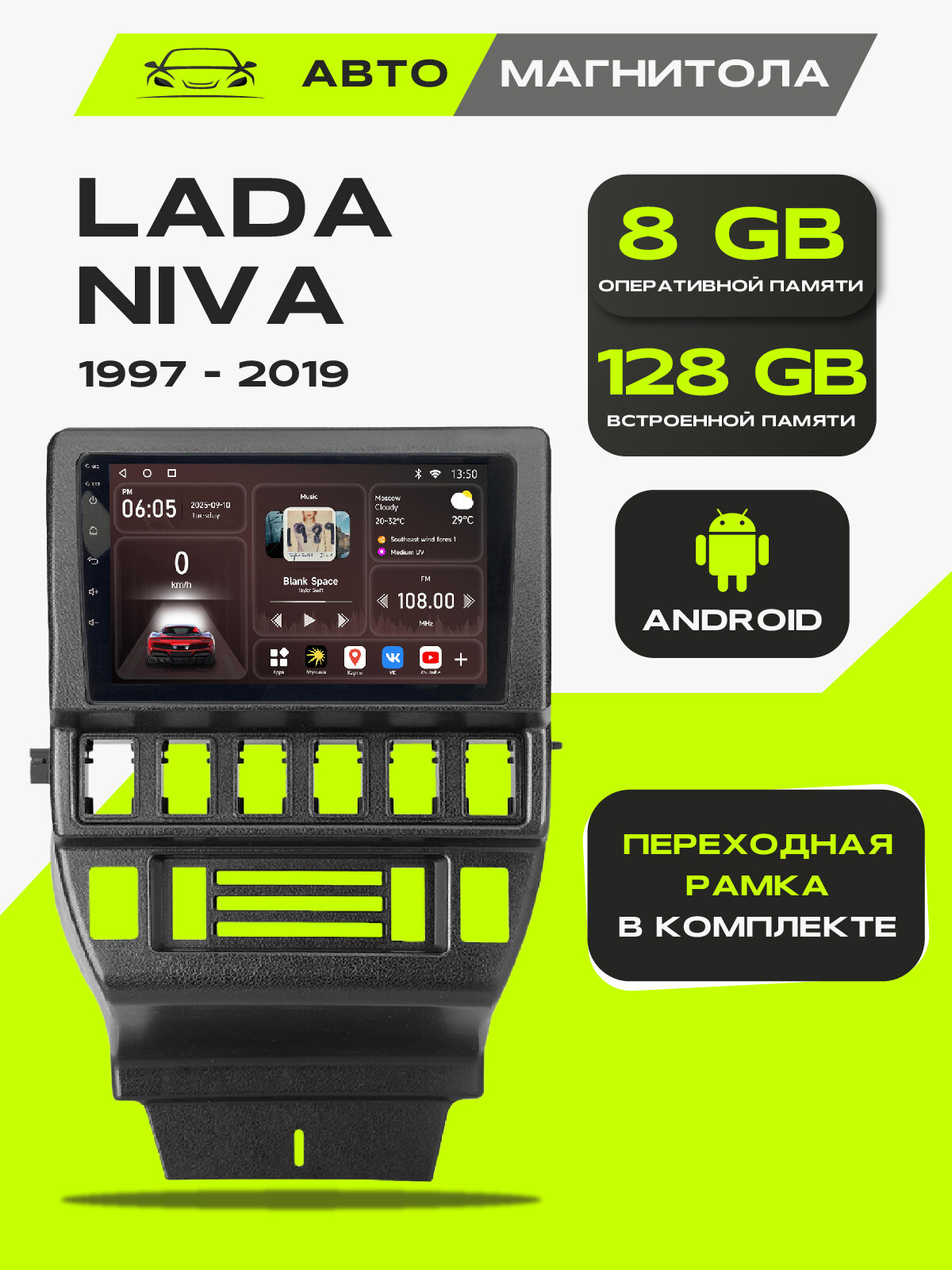 Андроид магнитола Lada Niva Лада Нива (1977-2019), 8/128GB, / + Переходная рамка