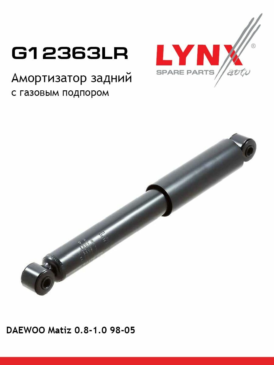 LYNXauto Амортизатор задний DAEWOO Matiz 0.8-1.0 98-05