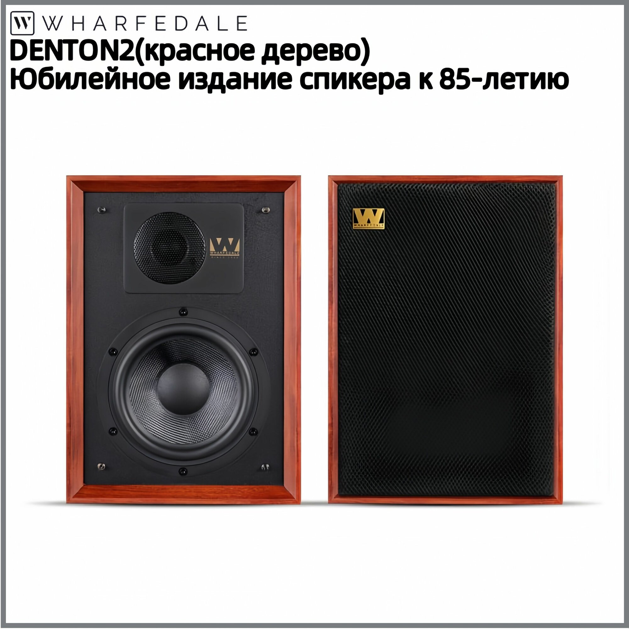 Пассивная двухполосная акустическая система HIFI Denton2 серии Wharfedale 85th anniversary edition, максимальная мощность 120 Вт, о