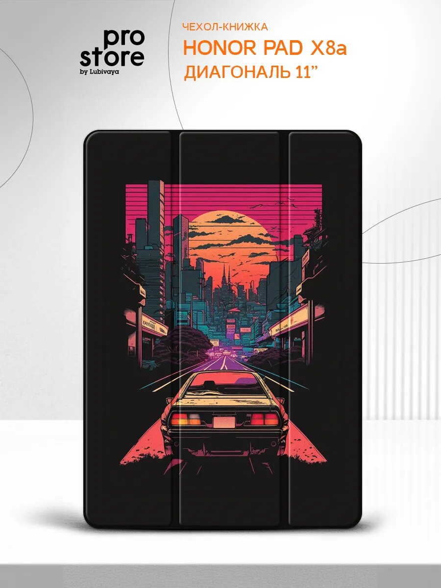 Чехол для планшета Honor Pad X8a/ Хонор Пад Х8а защитный с рисунком