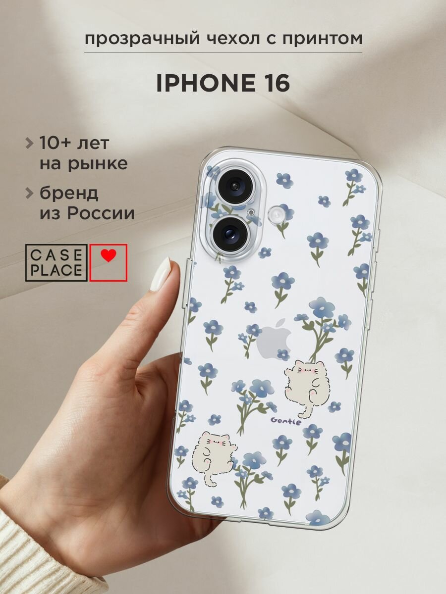 Чехол на Apple iPhone 16 / Айфон 16 с принтом "Gentle cats", прозрачный