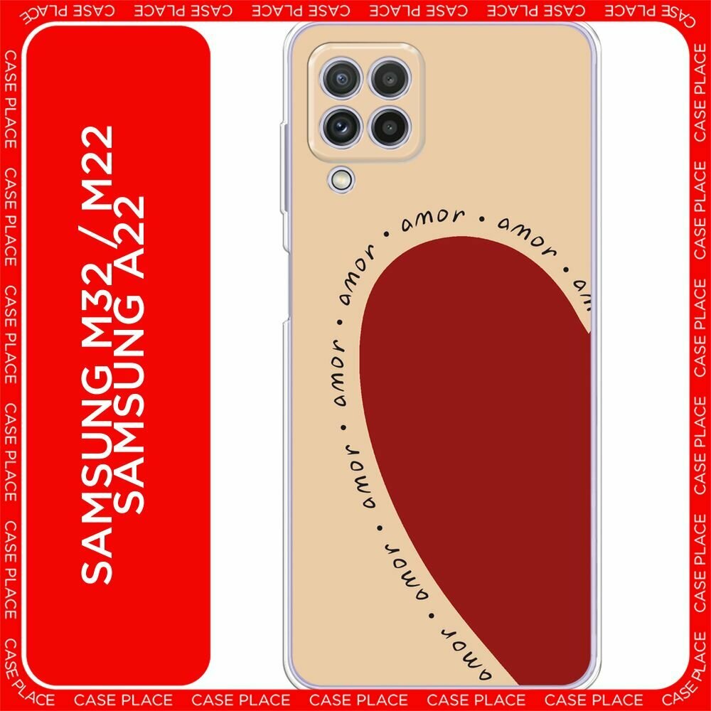 Чехол на Samsung Galaxy A22 / Самсунг Галакси A22 с принтом "amor heart 1 - 14 февраля"