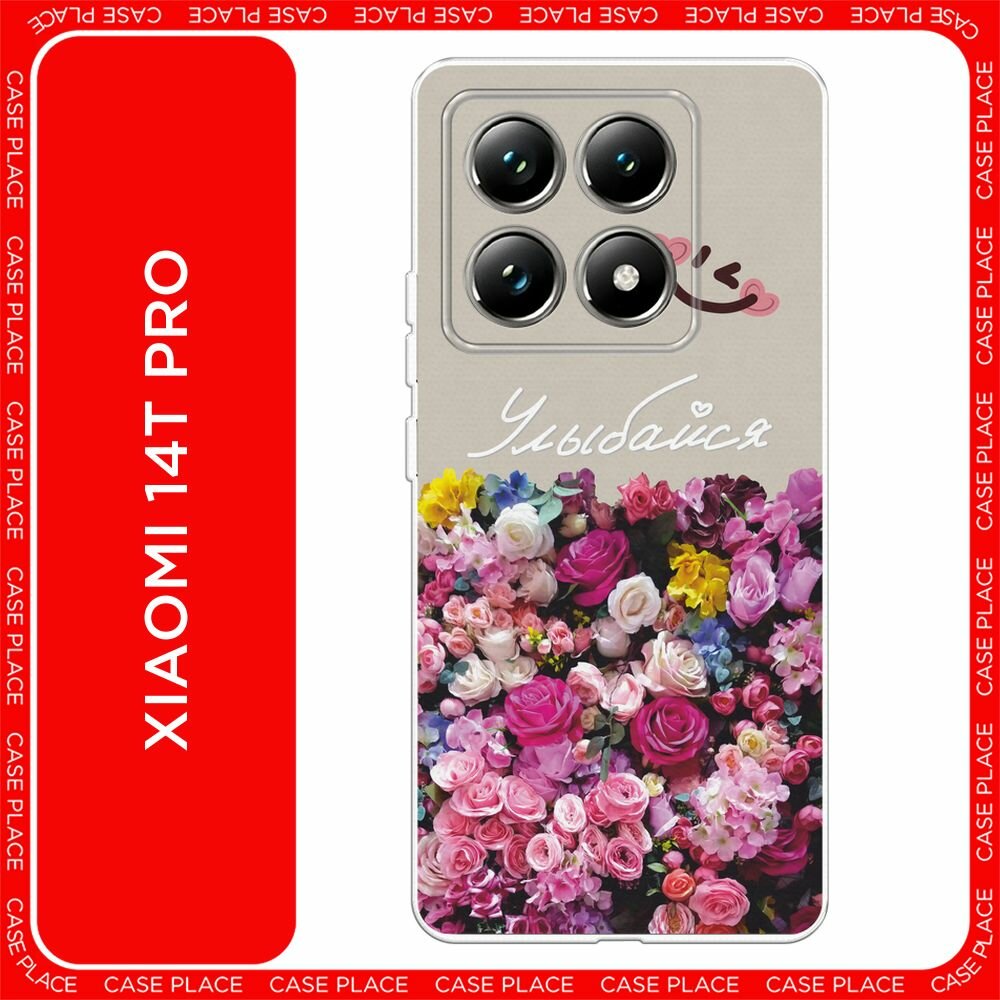 Чехол на Xiaomi 14T Pro / Сяоми 14T Про с принтом "Букет счастья"