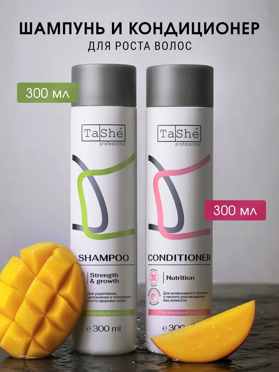 TaShe Набор для роста волос Шампунь и Кондиционер для волос, 2х300 мл