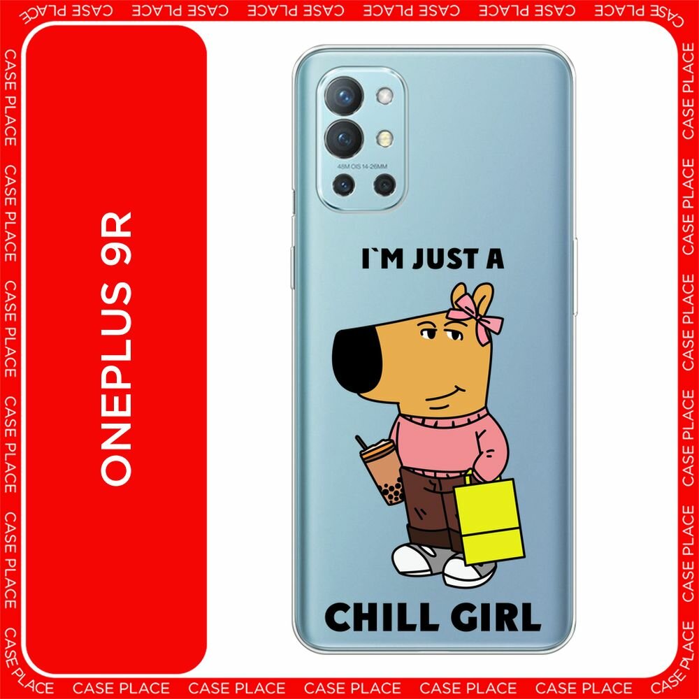 Чехол на OnePlus 9R / ВанПлас 9R с принтом "Just a chill girl 1 - 14 февраля", прозрачный