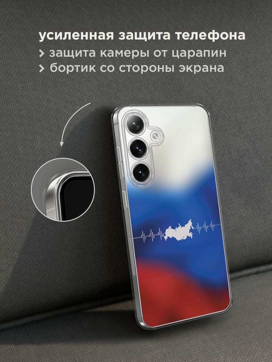 Чехол на Samsung Galaxy S24 / Самсунг S24 с принтом "Россия в сердце - 23 февраля" — фото 1
