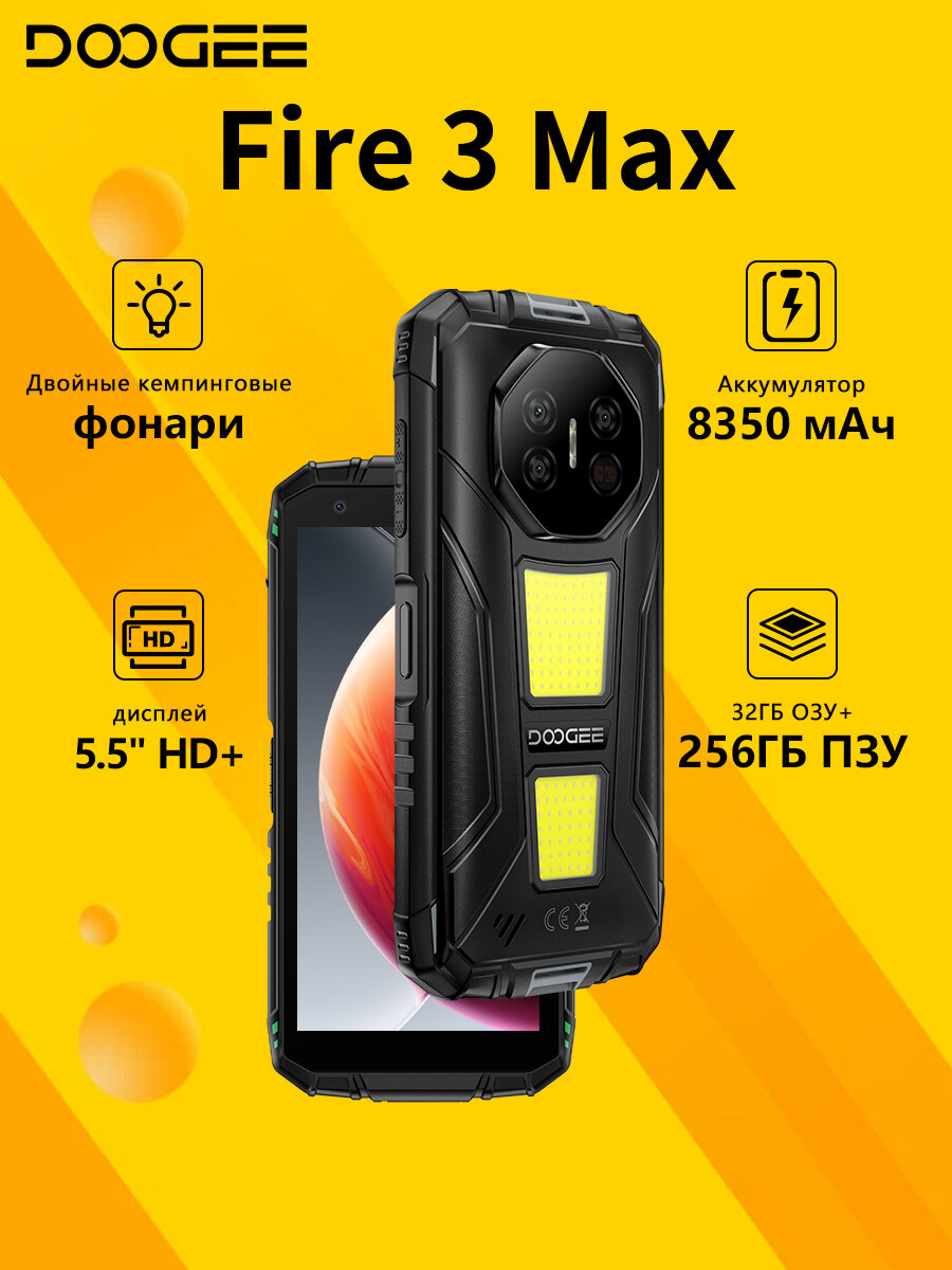 Смартфон Doogee Fire 3 Max 24/256 ГБ, 5.5" HD+ , Двойные кемпинговые фонари, аккумулятор 8350 мА·ч, NFC, Серый