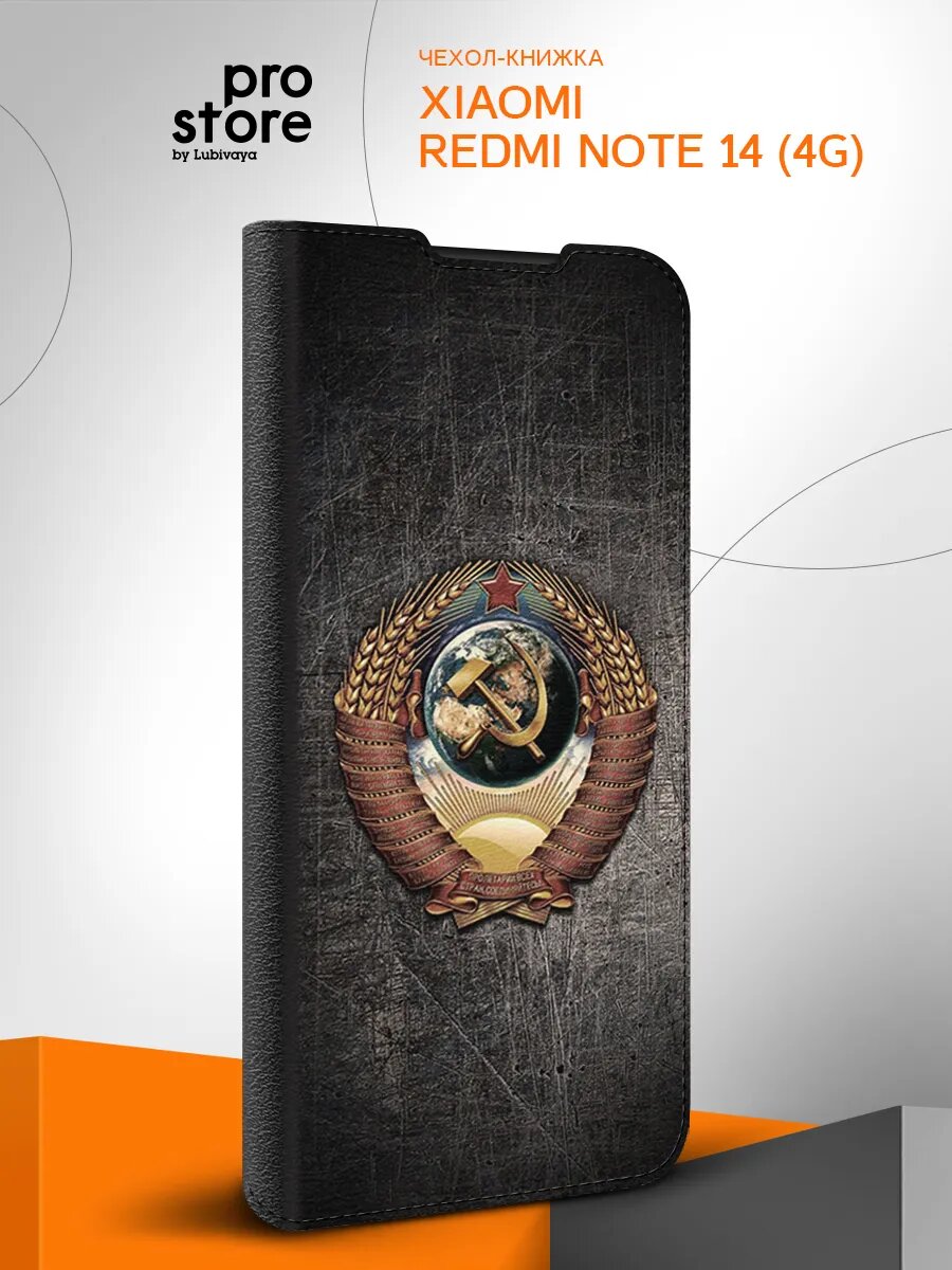 Чехол на Xiaomi Redmi Note 14 (4G), Сяоми Редми Ноте 14 (4G), книжка, противоударный, защита камеры, с рисунком