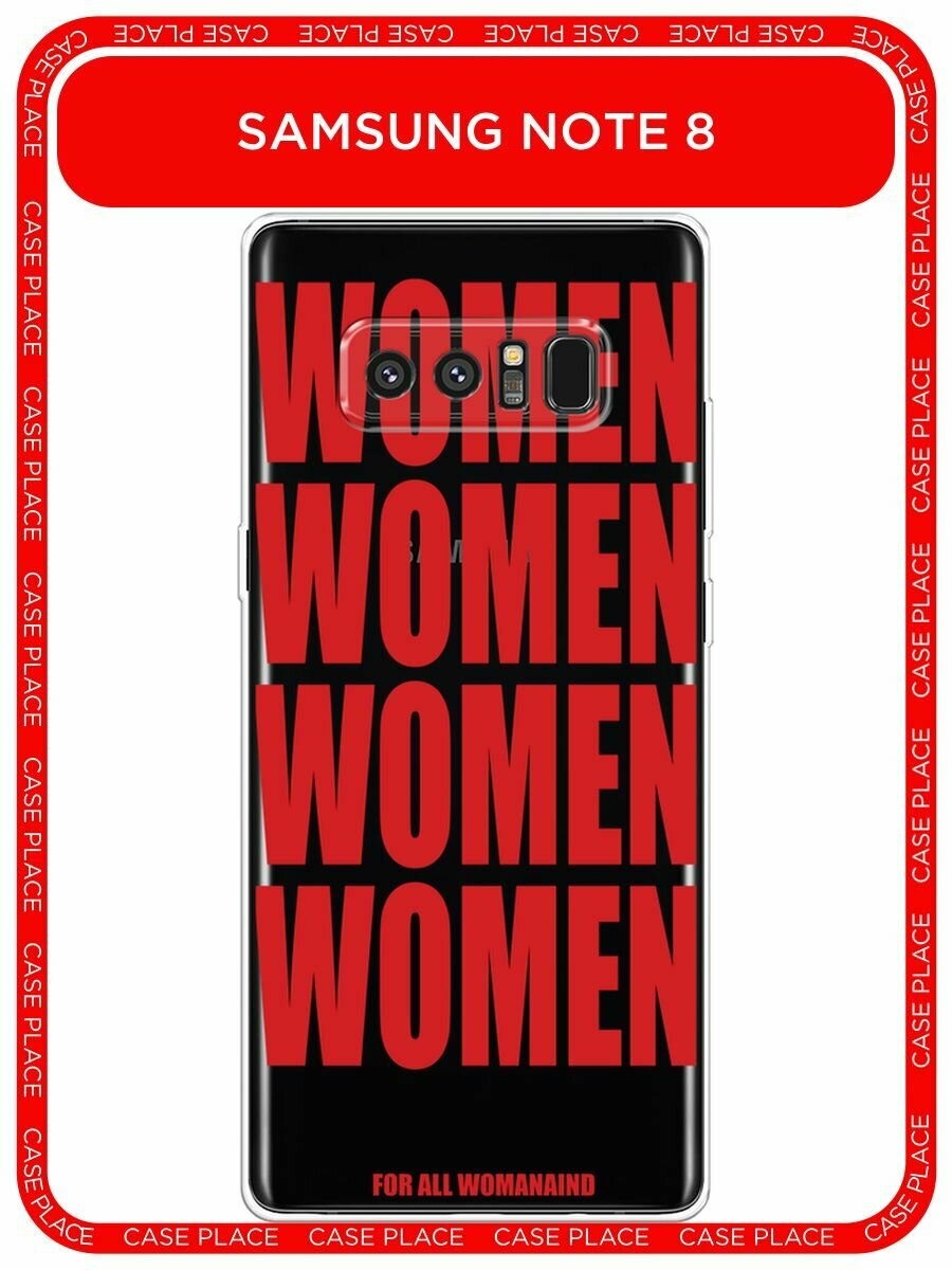 Чехол на Samsung Galaxy Note 8 / Самсунг Галакси Нот 8 с принтом "WOMEN", прозрачный