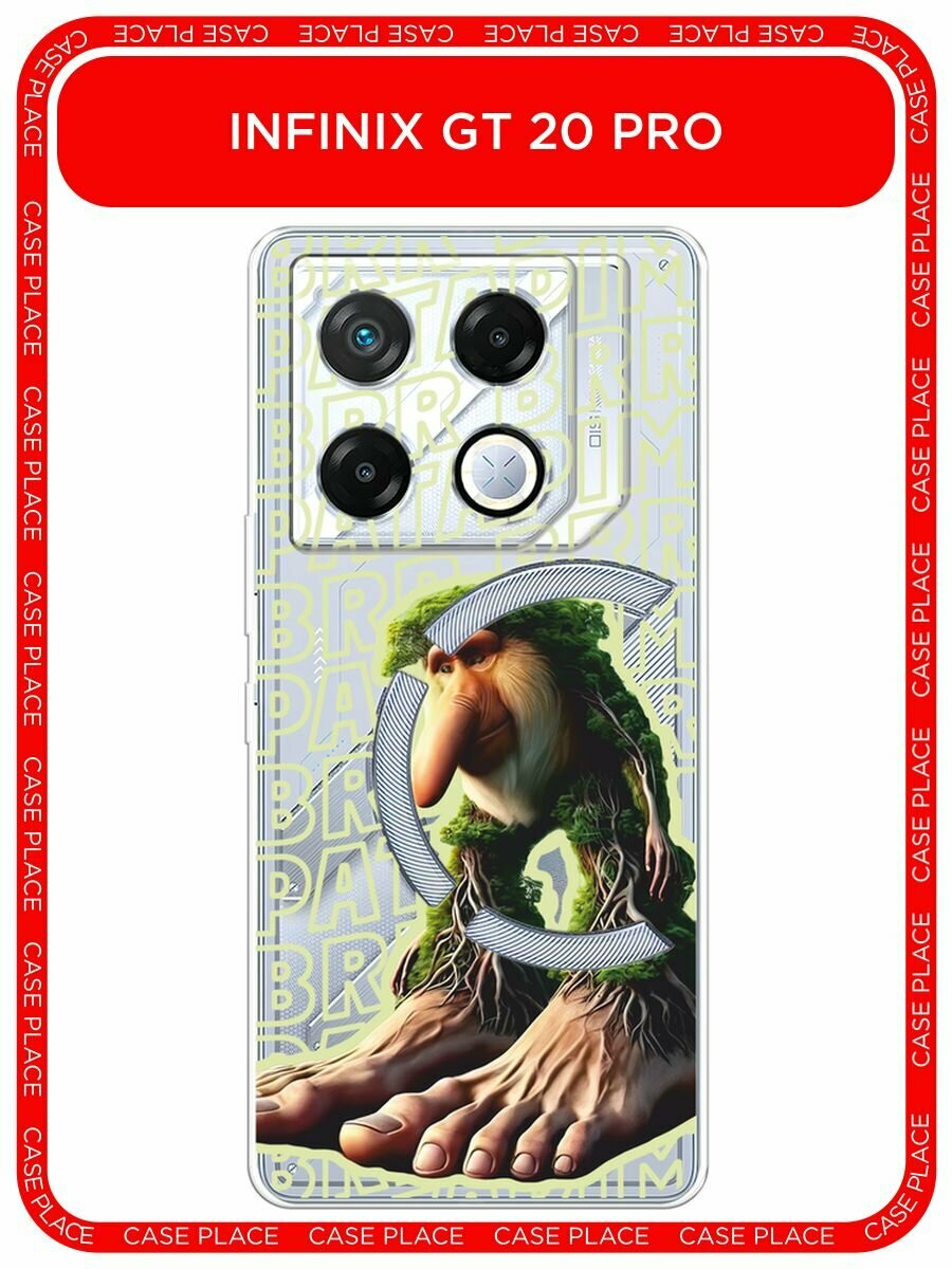 Чехол на Infinix GT 20 Pro / Инфиникс GT 20 Pro с принтом "Брр брр патапим 2", прозрачный