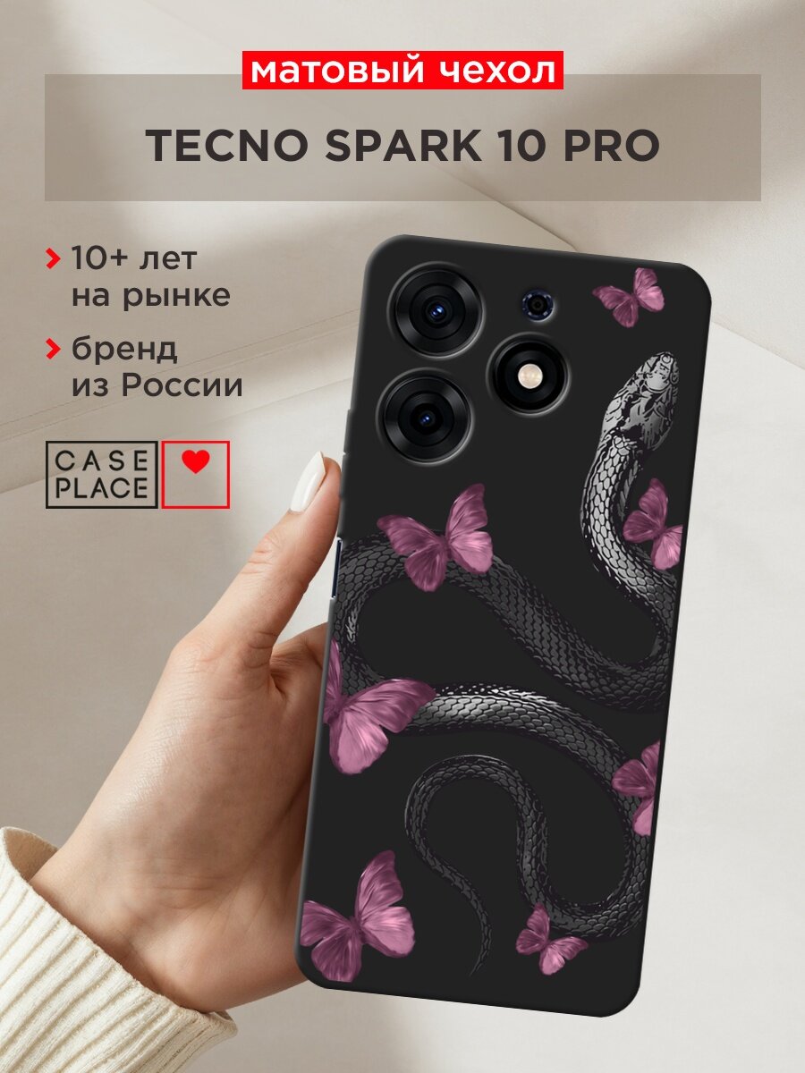 Черный матовый чехол на Tecno Spark 10 Pro / Техно Спарк 10 Про с принтом "Змея и бабочки"