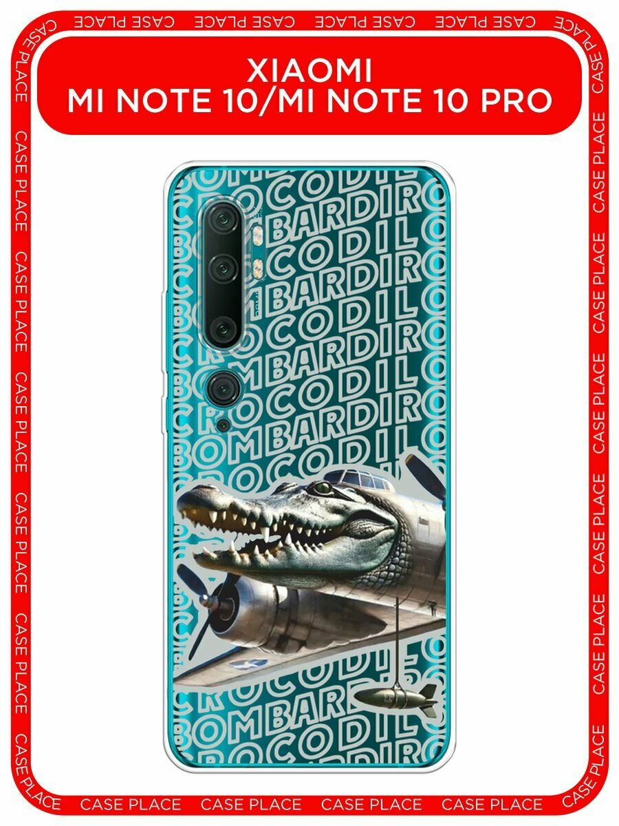 Чехол на Xiaomi Mi Note 10/Mi Note 10 Pro / Сяоми Ми Нот 10/Ми Нот 10 Про с принтом "Бомбардиро крокодило 2", прозрачный