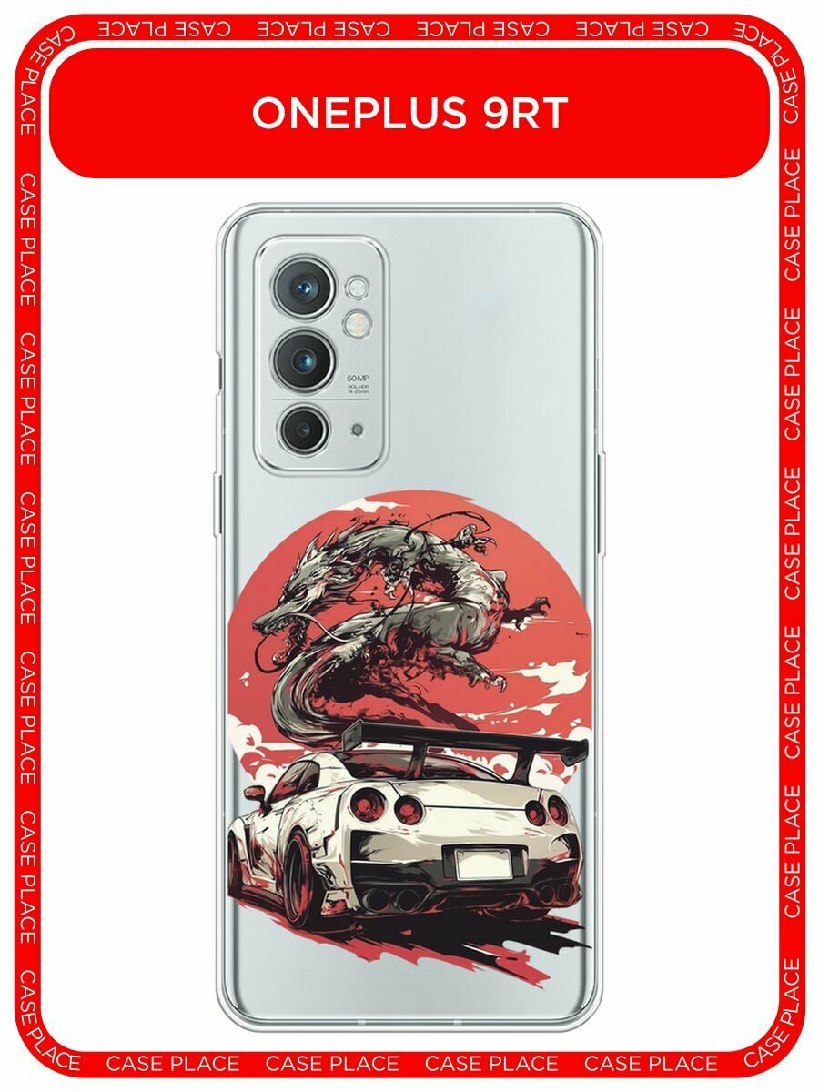 Чехол на OnePlus 9RT / ВанПлас 9RT с принтом "Car and dragon", прозрачный