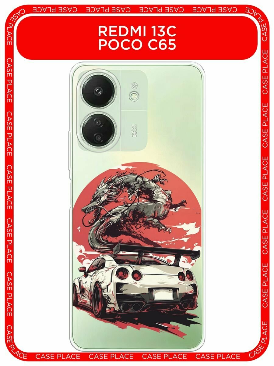 Чехол на Xiaomi Redmi 13C/Poco C65 / Сяоми Редми 13C/Поко С65 с принтом "Car and dragon", прозрачный