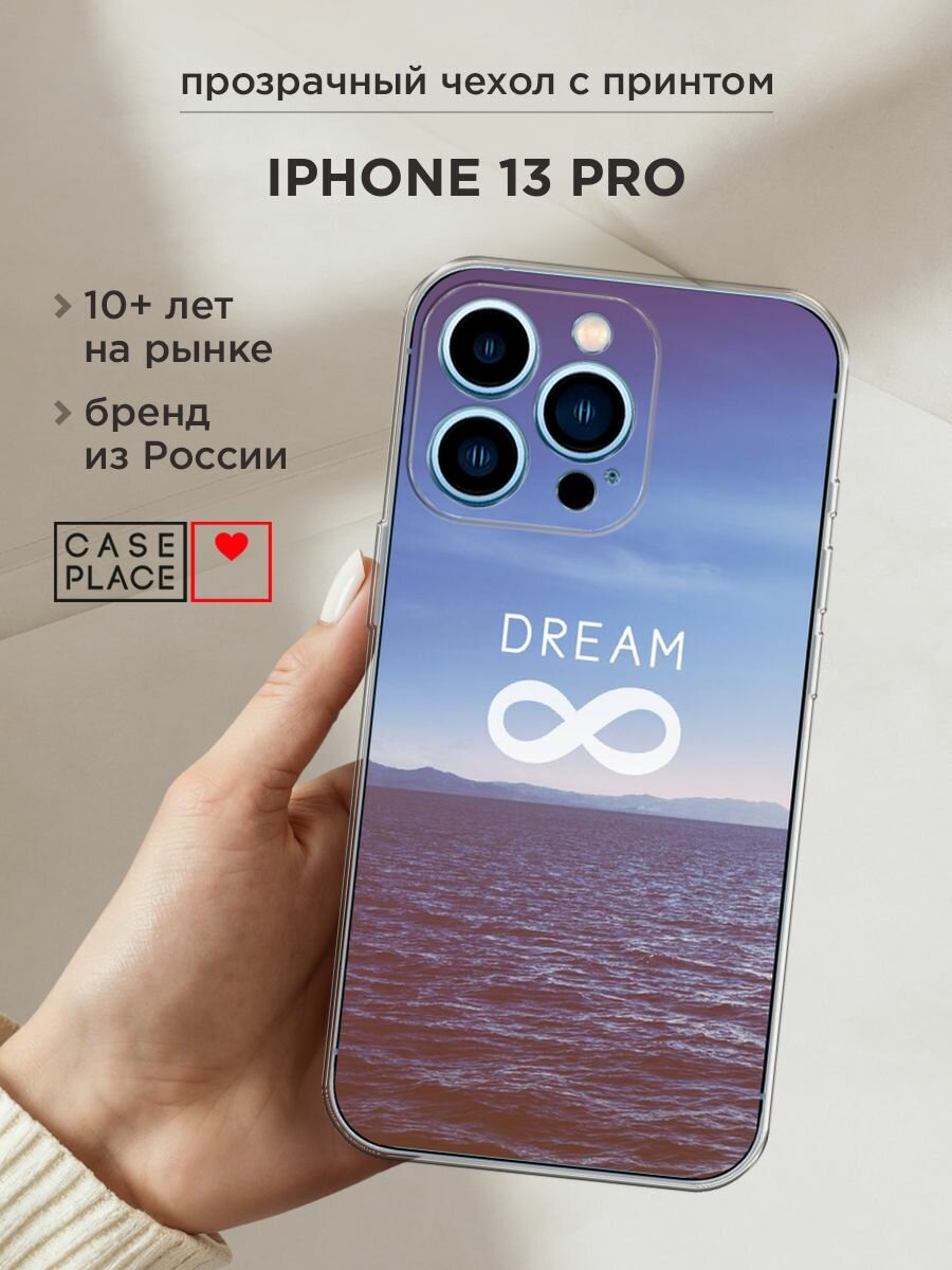 Чехол на Apple iPhone 13 Pro / Айфон 13 Про с принтом "Dream бесконечность"