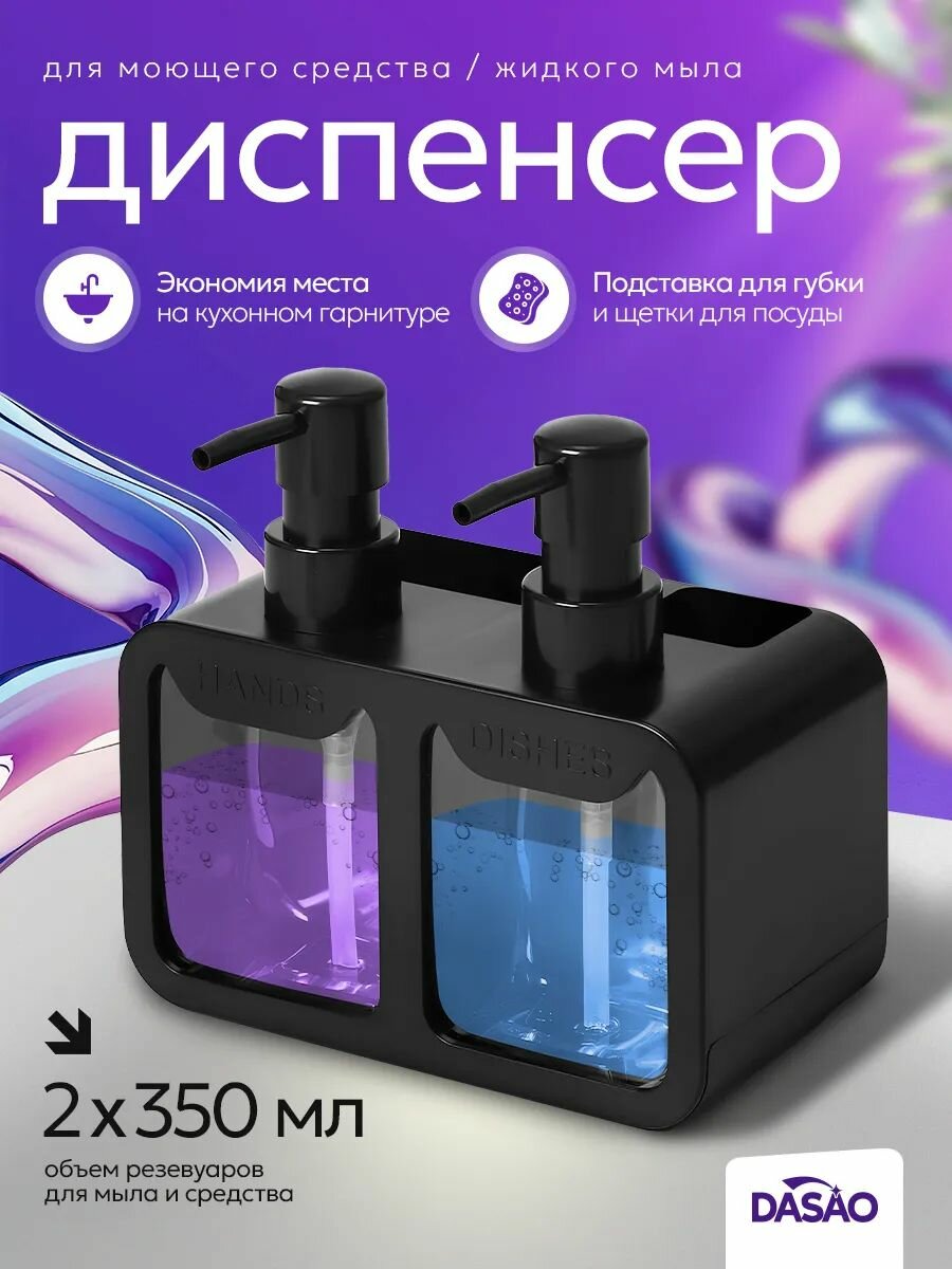 Дозатор для жидкого мыла и моющего средства на кухню