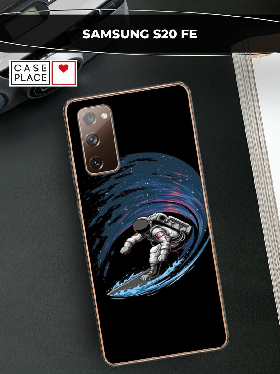 Чехол на Samsung Galaxy S20 FE / Самсунг Галакси S20 FE с принтом "Космонавт на серфе"