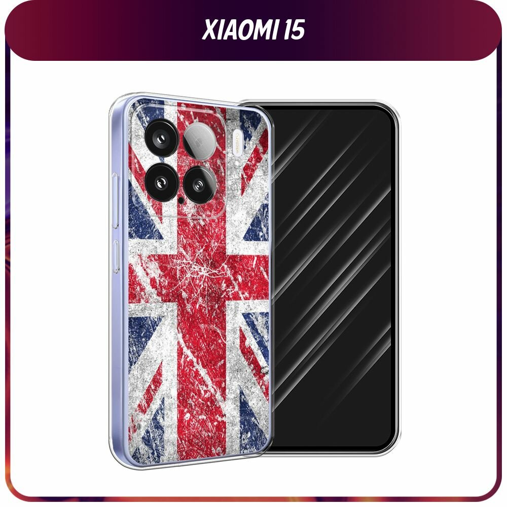 Силиконовый чехол на Xiaomi 15 / Сяоми 15 с принтом "Флаг британский"