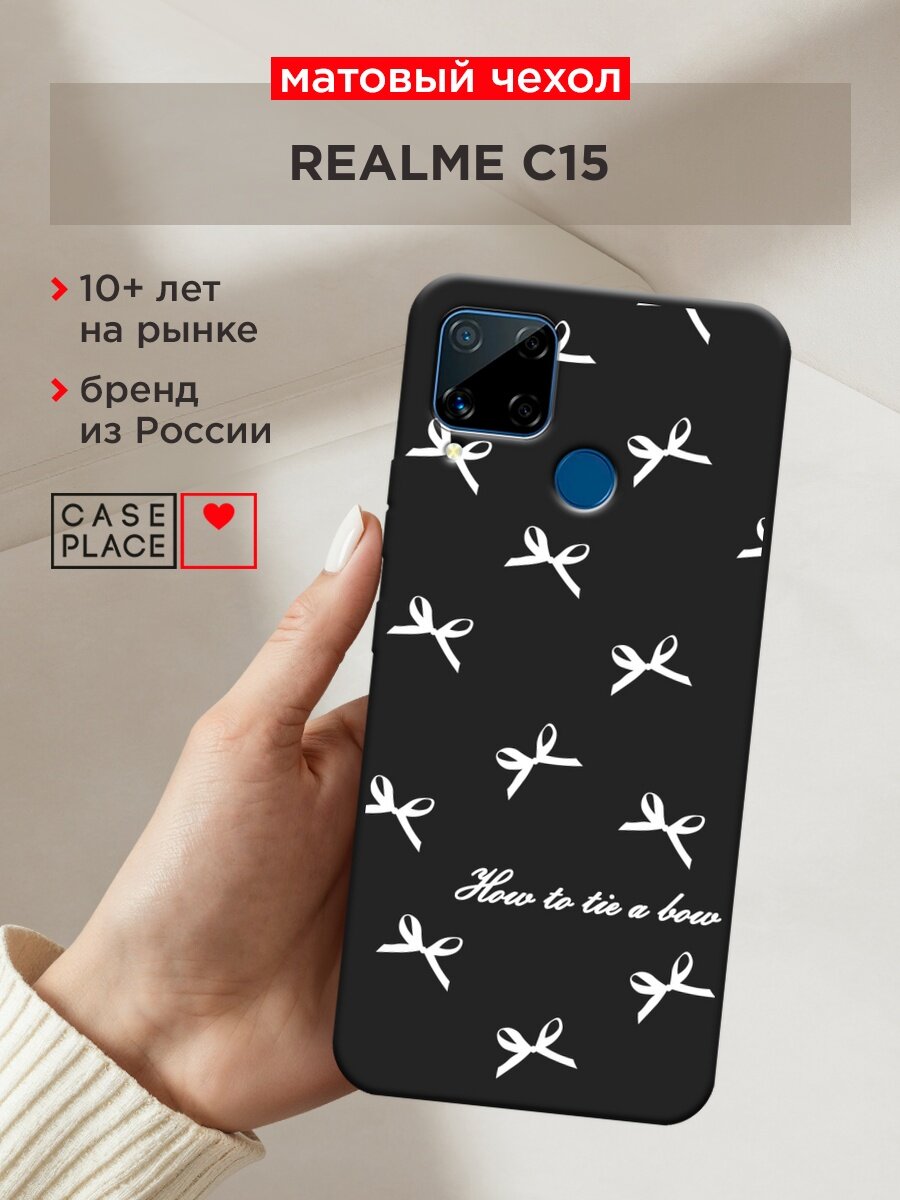 Черный матовый чехол на Oppo Realme C15 / Реалми С15 с принтом "How to tie a bow 1"