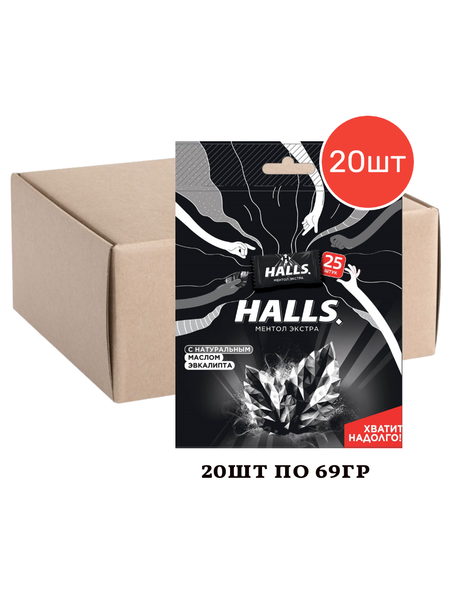 Леденцы Halls со вкусом Ментол Экстра с маслом эвкалипта, 69г 20шт