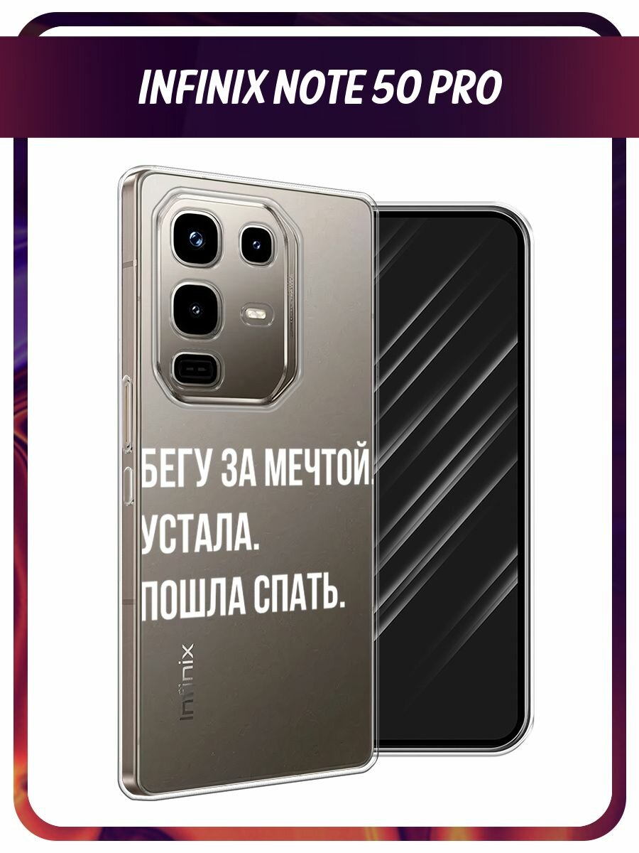 Чехол на Infinix Note 50 Pro / Инфиникс Нот 50 Про с принтом "Целеустремленность", прозрачный
