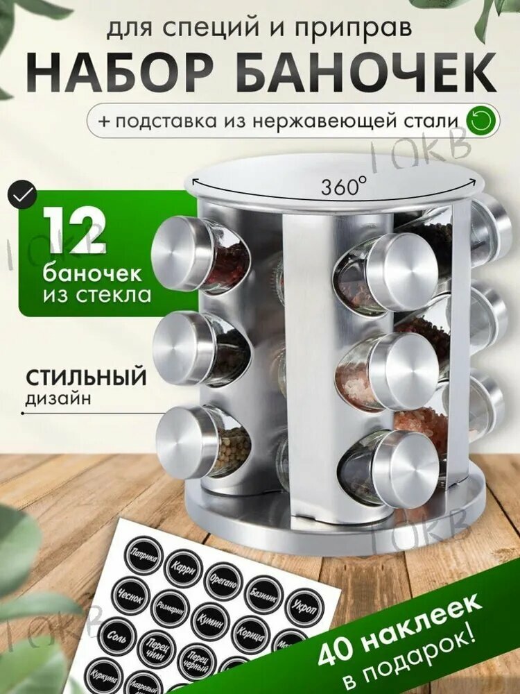 Органайзер для специй, набор, 12 банок, стекло, светло-серый