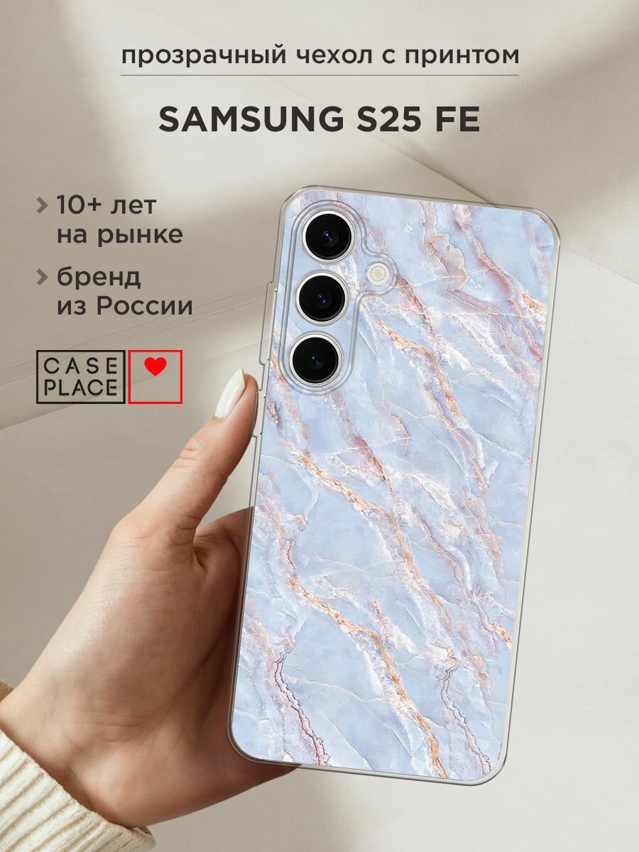 Чехол на Samsung Galaxy S25 FE / Самсунг S25 Фе с принтом "Сиреневый мрамор"